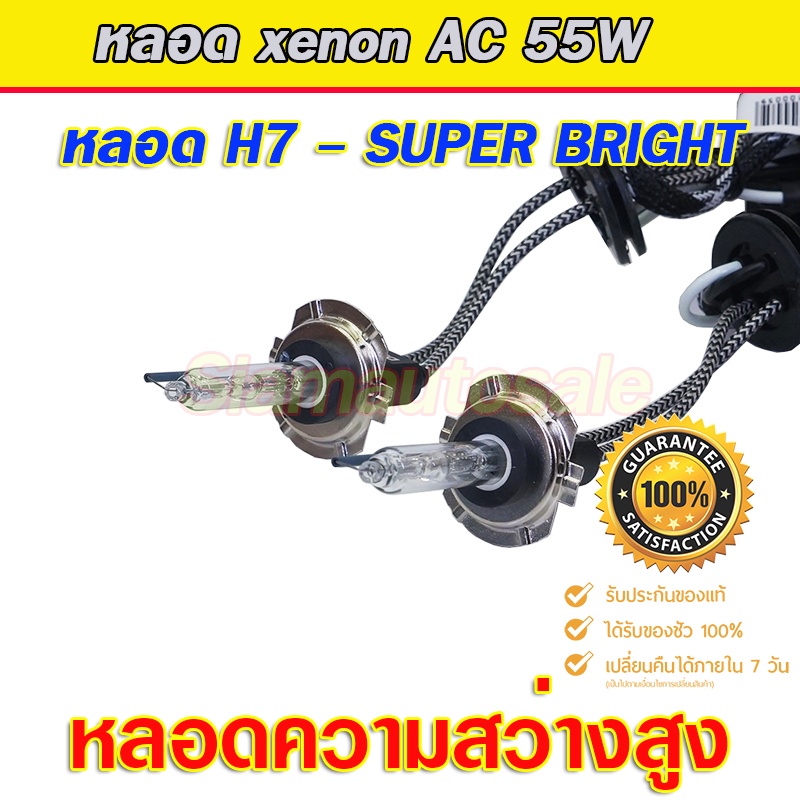 H7-5500K AC55W Fast bright ฐานเหล็ก หลอดแบบความสว่างสูง Super bright ...