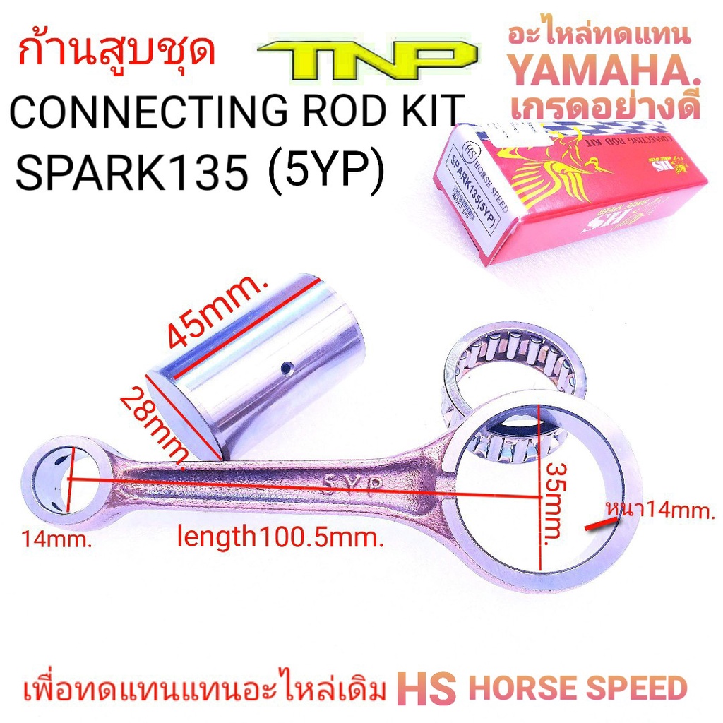 5YP,ROD KIT 5YP,ROD KIT LC135,YAMAHA,ก้านสูบCL135,ก้านสูบSPARK135,ก้าน ...