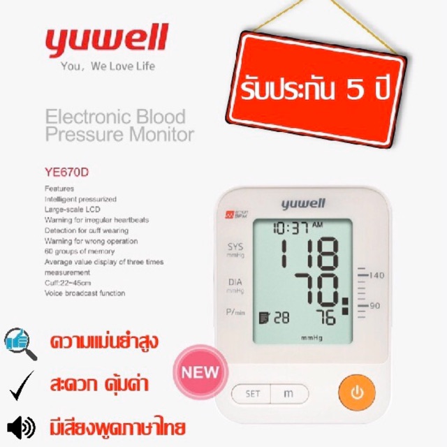 เครื่องวัดความดัน Yuwell รุ่น YE670A/YE670D เครื่องวัดความดันพูดได้ รับประกัน 5 ปี | Shopee Thailand