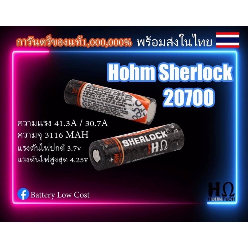 ถ่านชาร์จ Hohm sherlock 20700 โฮมเชอร์ล็อค ถ่านโฮม ของแท้ | Shopee Thailand