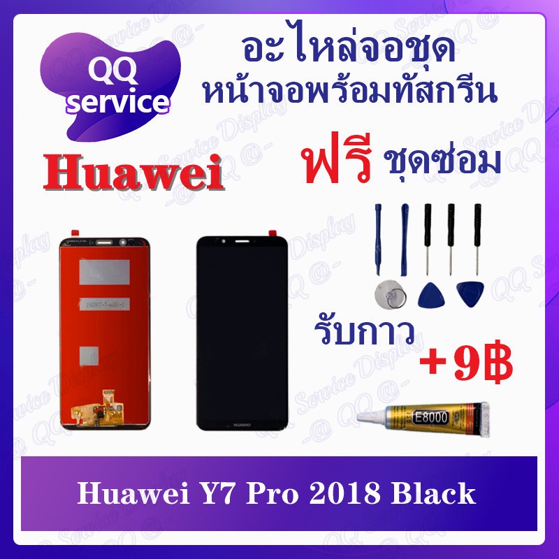หน้าจอ HW Y7 2018 / Y7Pro 2018 / LDN-LX2 (แถมชุดไขควง) อะไหล่จอชุด หัว ...