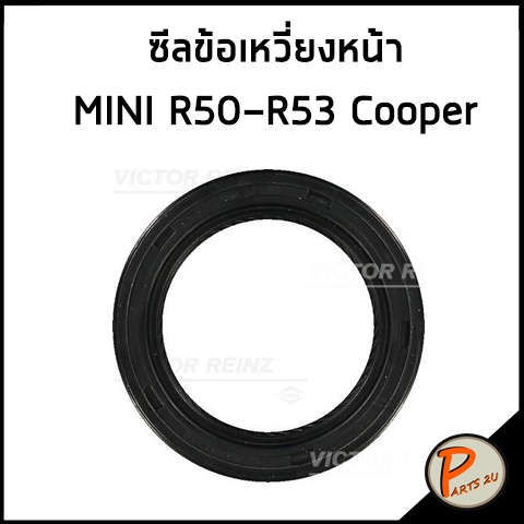 MINI ชุดซีลฝาหน้า ปะเก็นฝาหน้า R50-R53 / SEAL โอริงฝาหน้า MINI COOPER ...