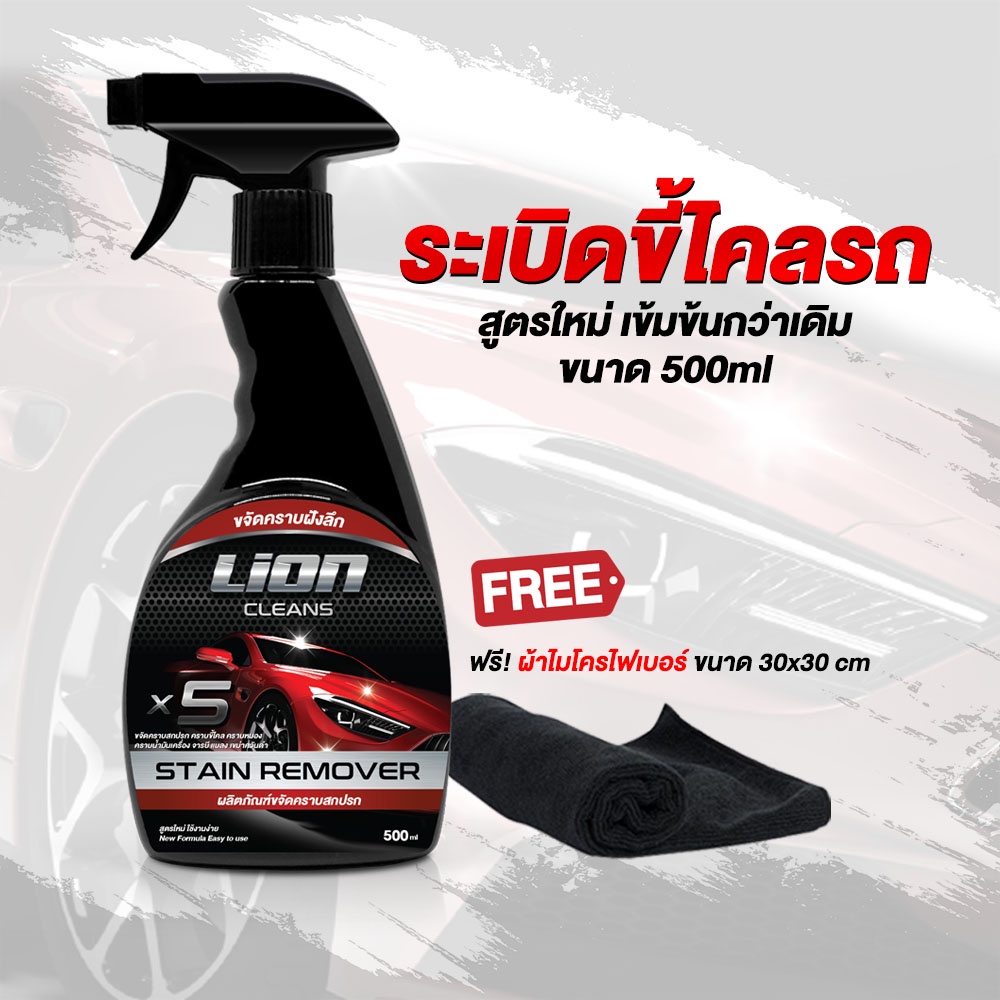 Lion Cleans น้ำยาระเบิดขี้ไคลรถสูตรเข้มข้นพิเศษ ขจัดคราบ ห้องเครื่อง ...