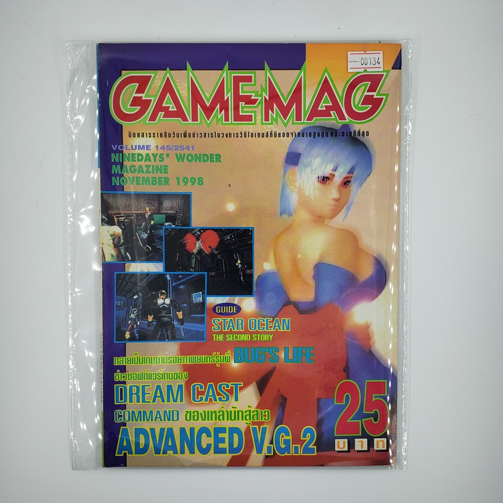 [SELL] นิตยสาร GAMEMAG Volume 145/1998 (00134)(TH)(BOOK)(USED) หนังสือทั่วไป วารสาร นิตยสาร มือ ...