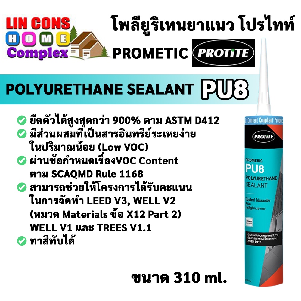 PROTITE PU8 โพลียูรีเทนยาแนว โปรไทท์ PU8 310 ml (สีขาว) (สีเทา) | Shopee Thailand