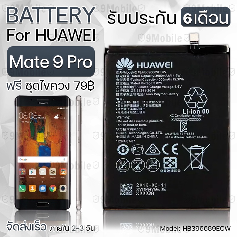 รับประกัน 6 เดือน - แบตเตอรี่ Huawei Mate 9 Pro พร้อม ไขควง สำหรับเปลี่ยน - Battery Huawei Mate ...