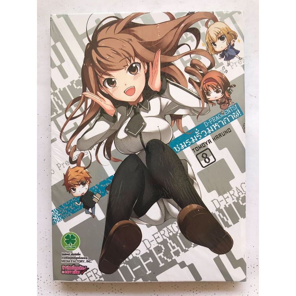 D-Fragments! ชมรมรั่วมหากาฬ เล่มที่ 1,2,4,5,6,7,8,9 | Shopee Thailand