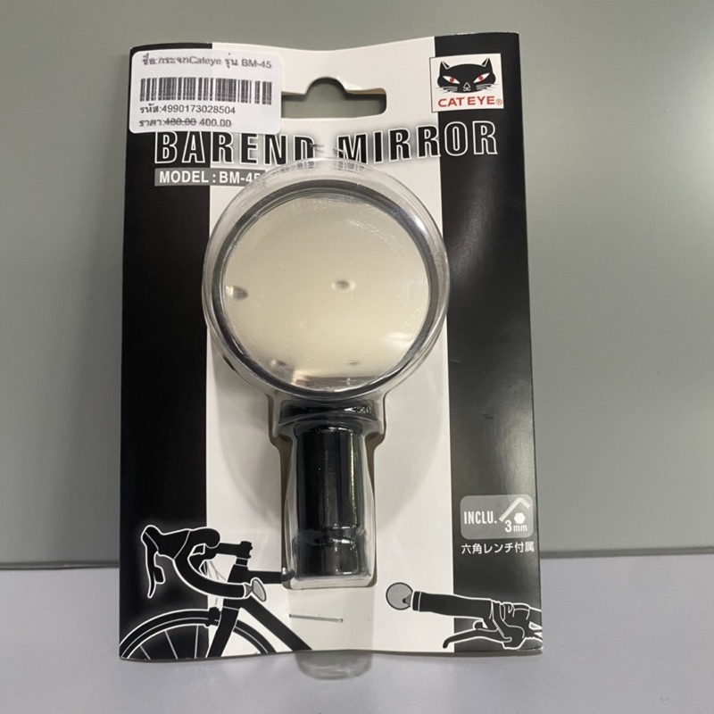 กระจกติดปลายแฮนด์ ของCateye รุ่น BM-45 | Shopee Thailand
