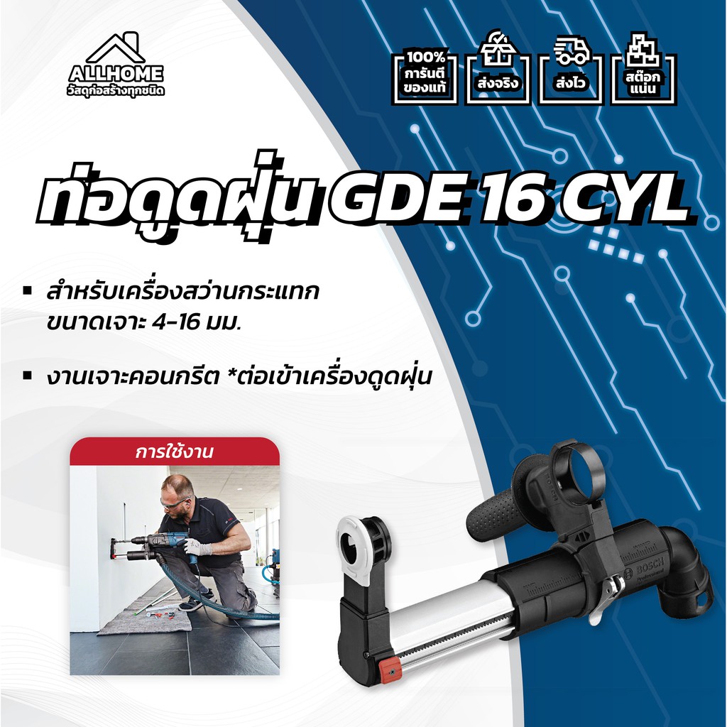 ท่อดูดฝุ่น BOSCH GDE 16 CYL ของแท้ พร้อมใบประกัน 100% | Shopee Thailand