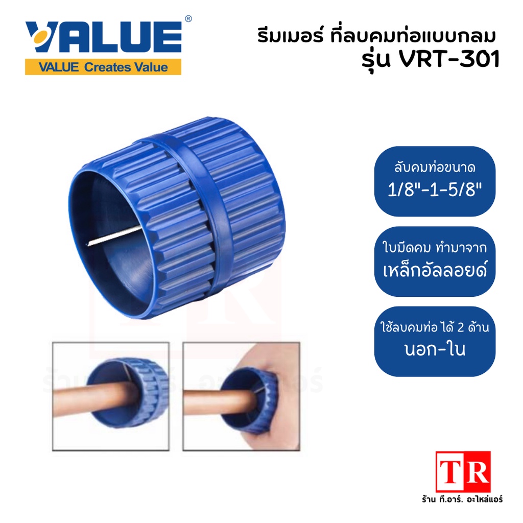 VALUE ที่ลับคมทองแดง ริมเมอร์ แบบพลาสติกกลม รุ่น VRT-301 | Shopee Thailand