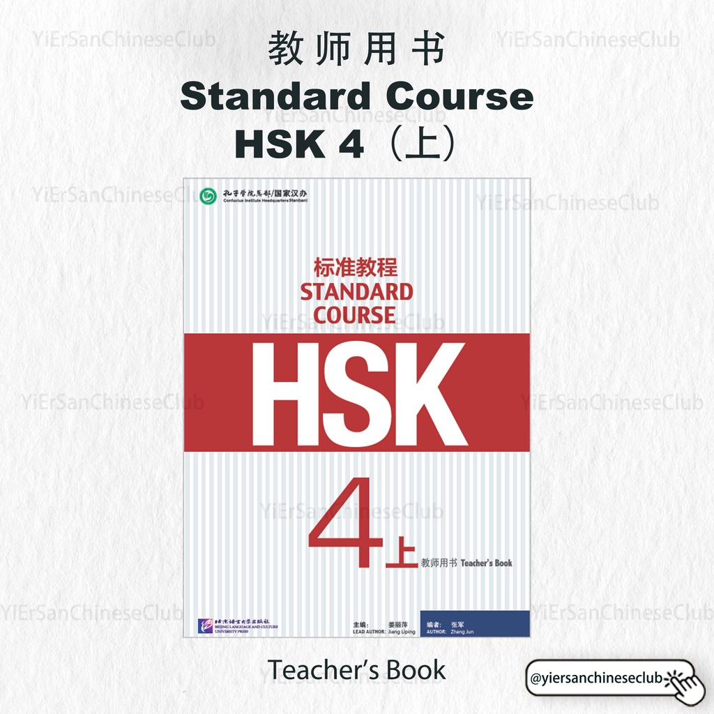 หนังสือคู่มือครู HSK Standard Course Teacher's Book HSK教师用书 | Shopee Thailand