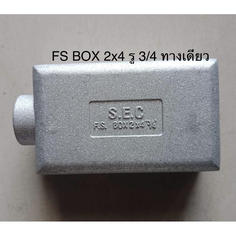 กล่อง F.S box 2x4 รู 1/2”,3/4”ทางเดียว และ F.S.C box 2x4 รู 1/2” 3/4” 2 ...