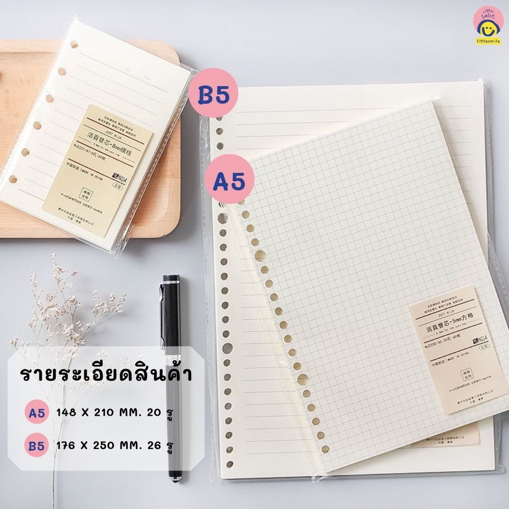 สมุดสันห่วงและไส้เติม ขนาด A5 และ B5 | Shopee Thailand