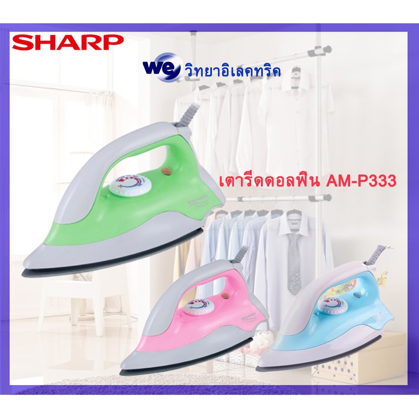 Sharp เตารีด รุ่น AM-P333กำลังไฟ 1,000 วัตต์ | Shopee Thailand