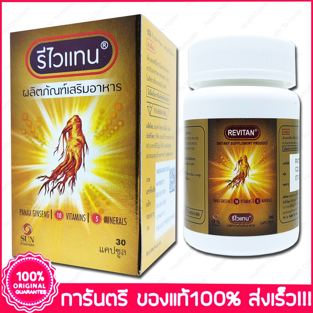 รีไวเทน โสมสกัดผสมวิตามินและเกลือแร่ Revitan Panax Ginseng vitamins ...