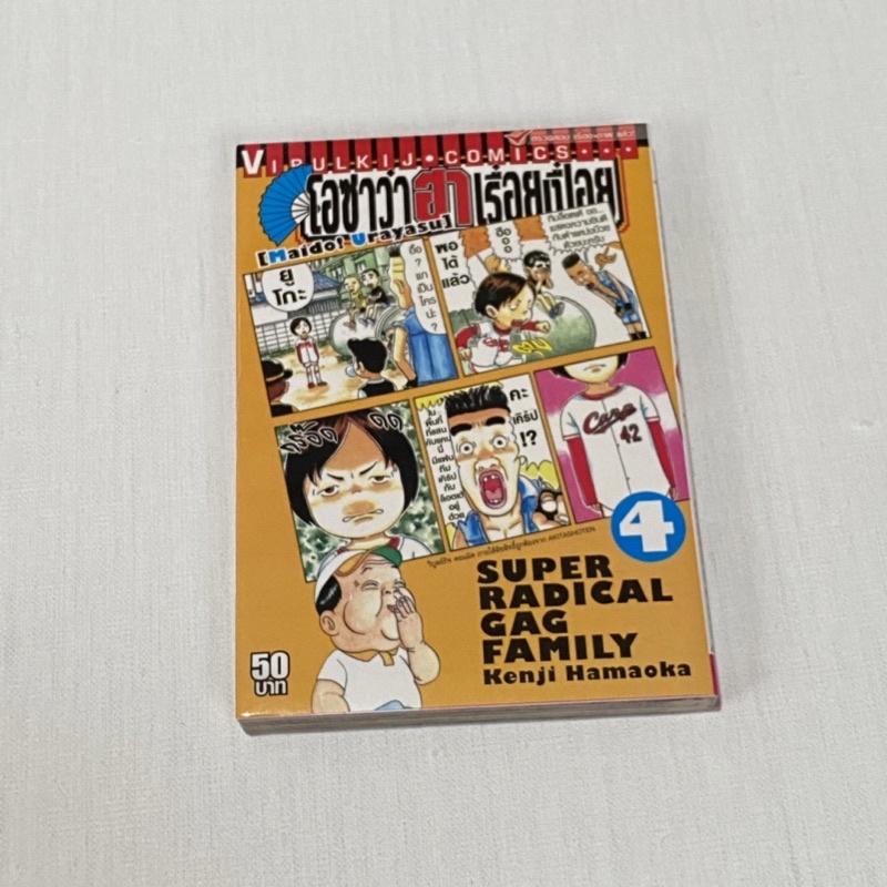 โอซาว่าฮาเรื่อยเปื่อย [maido! Urayasu] เล่ม 4 | Shopee Thailand