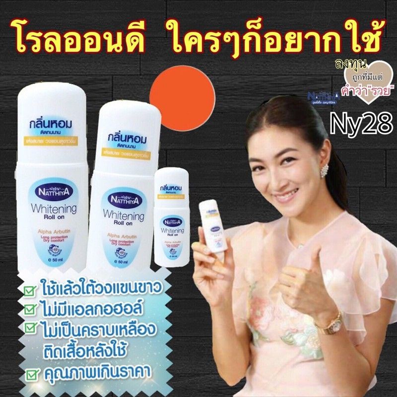 💧PigRabbitShop 💧 โรลออน ณัฐฐิญา อัลฟ่า อาร์บูติน Natthiya Whitening Roll on 40ml/มล. ลูกกลิ้ง ...