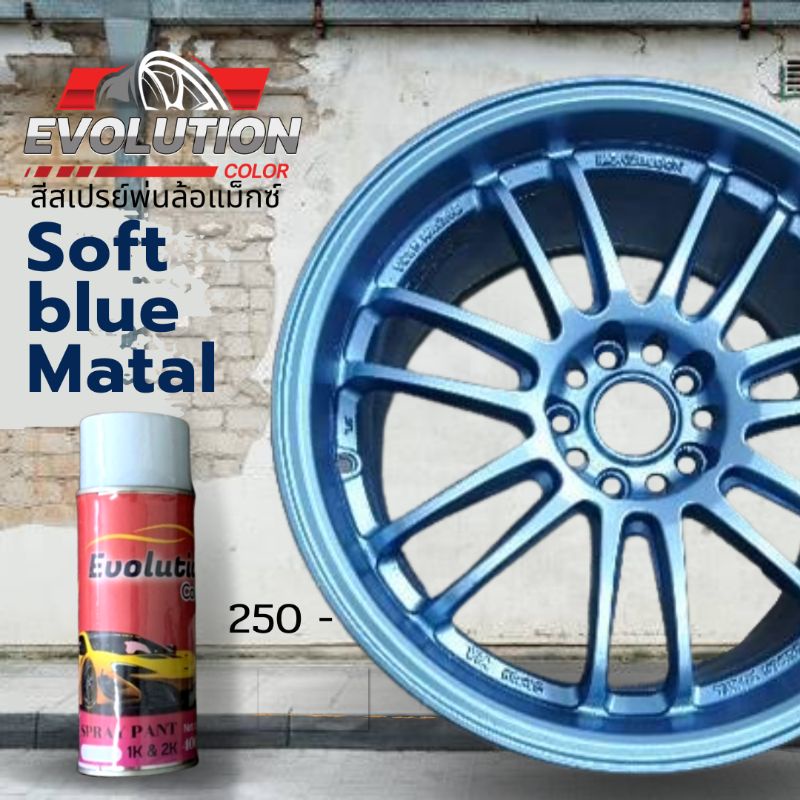 สี สเปรย์ พ่นล้อแม็กซ์สีฟ้า soft blue matal สีสวยคุณภาพดีไม่ซ้ำใคร ...