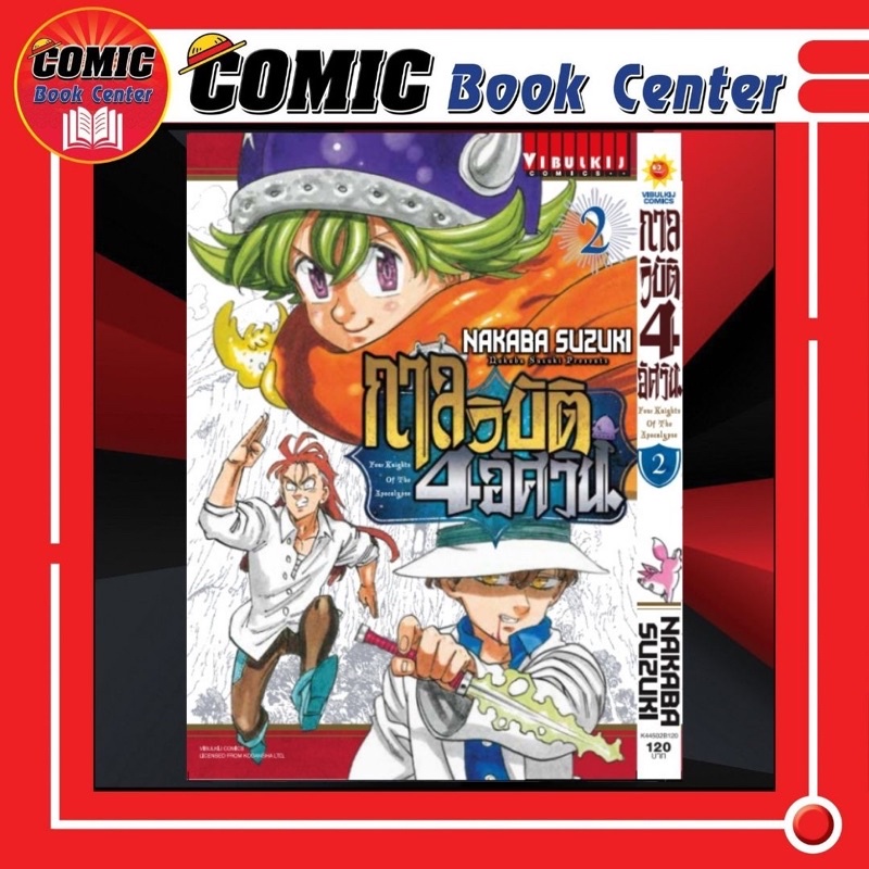 VBK # กาลวิบัติ 4 อัศวิน เล่ม 1-12 *Green Read* | Shopee Thailand