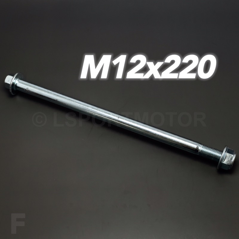 เพลาล้อหน้า หลัง M12x220 EX5 CLASS DT125 TZM RG110 RXZ RXS C70 Y80 M12 ...