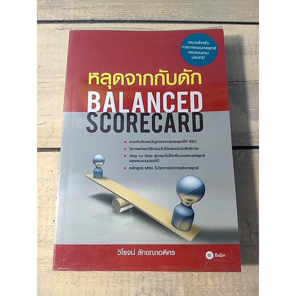 หลุดจากกับดัก : Balanced Scorecard | Shopee Thailand
