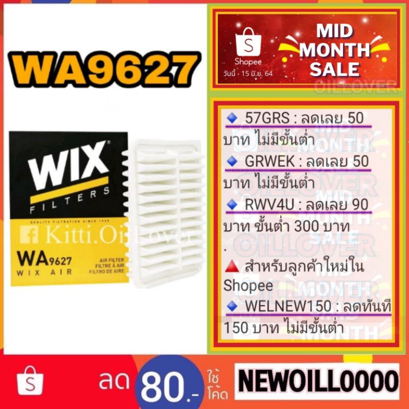 Wix air filter กรองอากาศ WA9627 WA11070A 9627 11070A Toyota Yaris Vios ...
