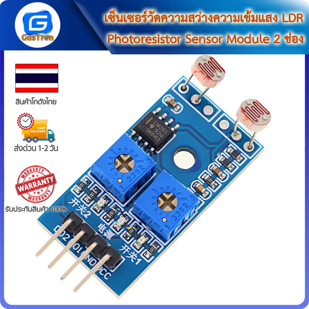 เซ็นเซอร์วัดความสว่างความเข้มแสง LDR Photoresistor Sensor Module 2 ช่อง ... เซ็นเซอร์วัดความสว่างความเข้มแสง LDR Photoresistor Sensor Module 2 ช่อง ...