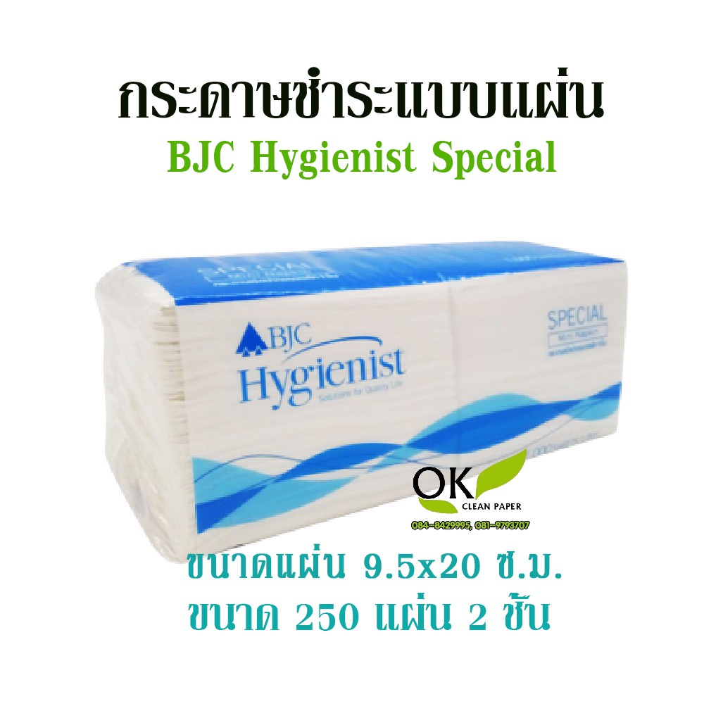 กระดาษชำระแบบแผ่น 2 ชั้น BJC (แพค 4 ห่อ) ไฮจีนิสท์ สเปเชียล สก๊อต เช็ด ...