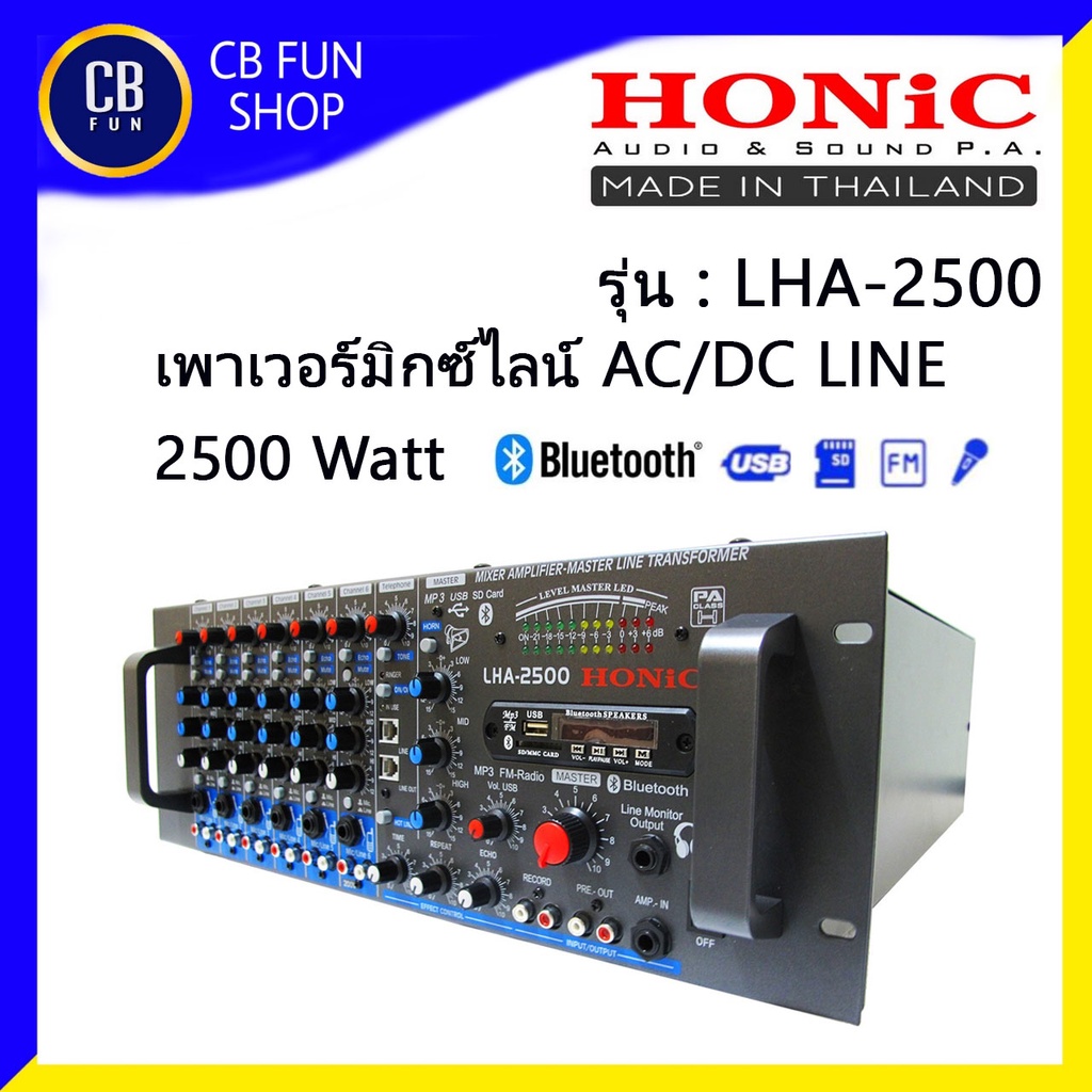 HONIC รุ่น LHA-2500 เพาเวอร์มิกซ์ไลน์ AC/DC 2500Watt Bluetooth USB sd/card FM สินค้าใหม่แกะกล่อง ...