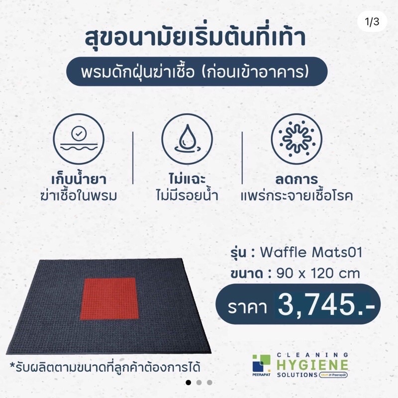ส่งฟรี พรมดักฝุ่นฆ่าเชื้อ Waffle Mats | Shopee Thailand