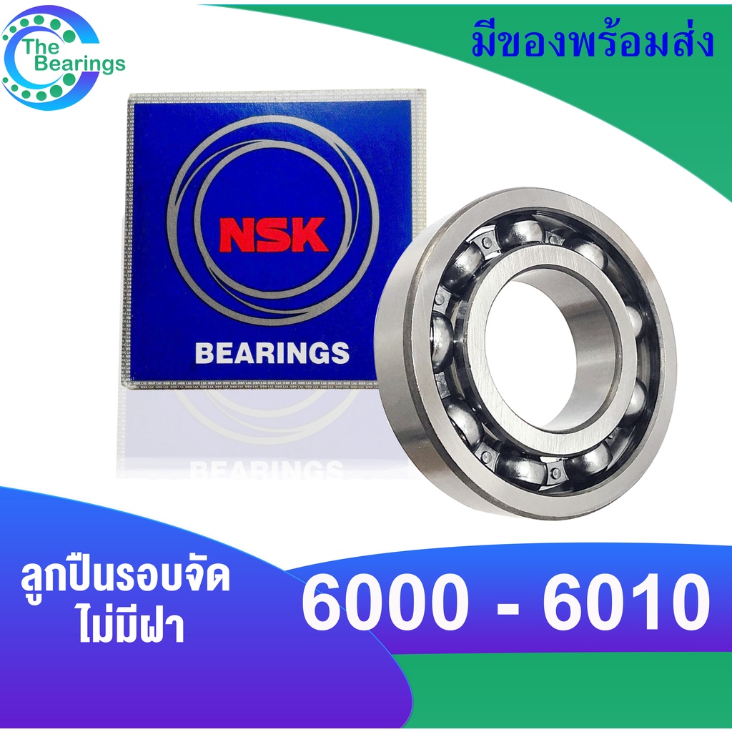 NSK เบอร์ 6000 6001 6002 6003 6004 6005 6006 6007 6008 6009 6010 ลูกปืนNSK ลูกปืนรอบจัด แข็งแรง ...