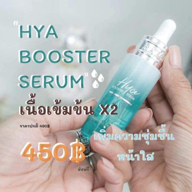RATCHA HYA BOOSTER SERUM (เซรั่มน้องฉัตร) | Shopee Thailand