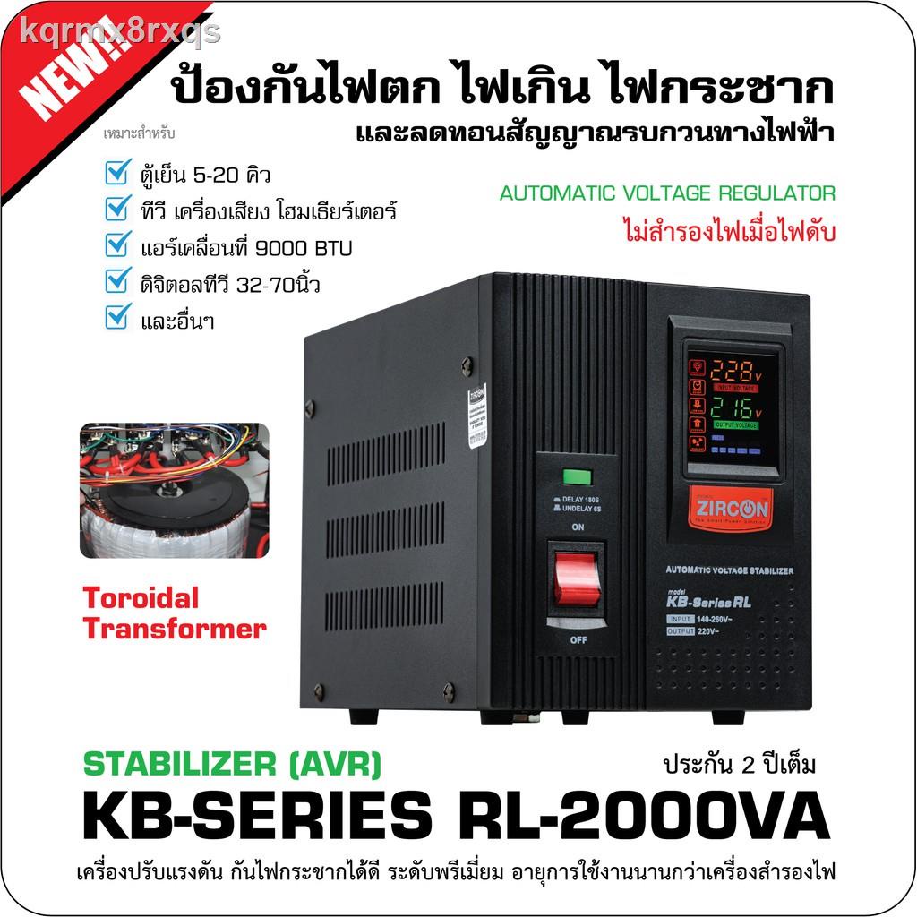 STABILIZER : KB-2000VA ZIRCON ใช้หม้อแปลงToroidal ปรับไฟให้นิ่ง กันไฟตก ...