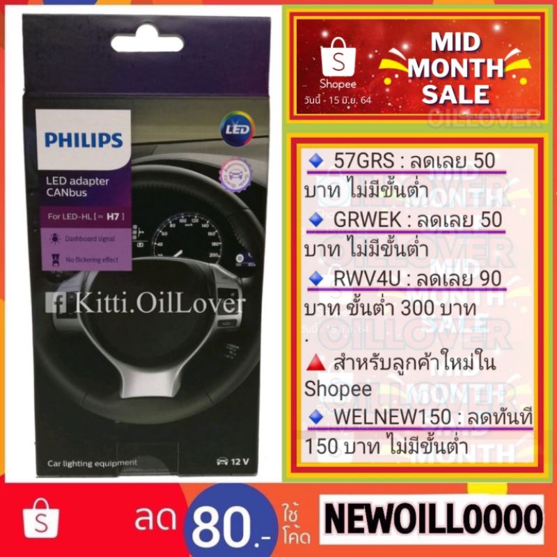 Philips LED adapter CANbus (18952) for LED H7 high low (1 คู่) | Shopee ...