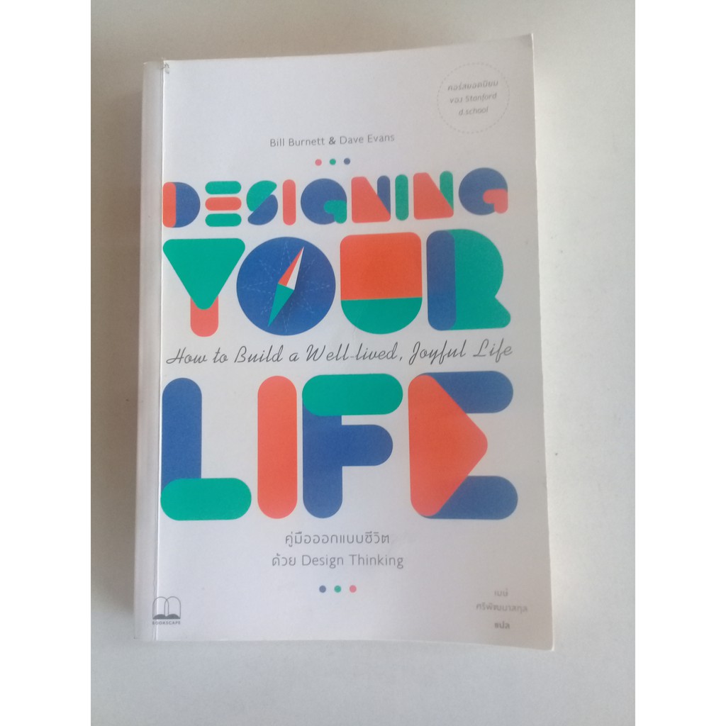designing your life คู่มือออกแบบชีวิต **มือสอง มีตำหนิ | Shopee Thailand