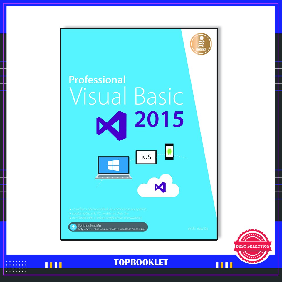 หนังสือ Professional Visual Basic 2015 9786162006784 | Shopee Thailand