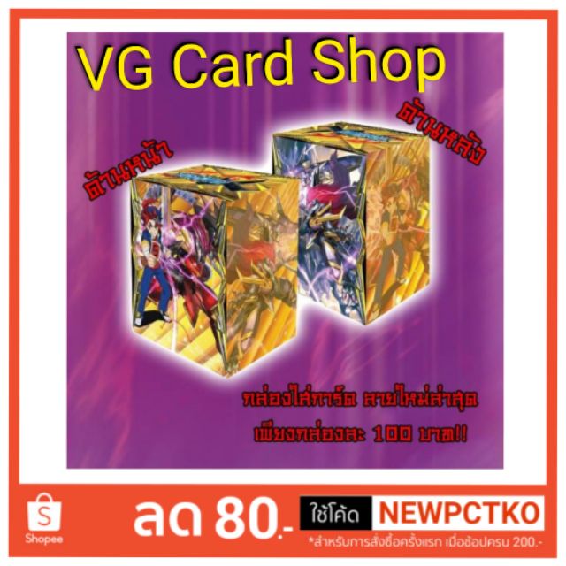 กล่องใส่การ์ด กาโอ บัตส์ bf x deck holder บัดดี้ไฟท์ buddy fight VG Card Shop vgcardshop ...