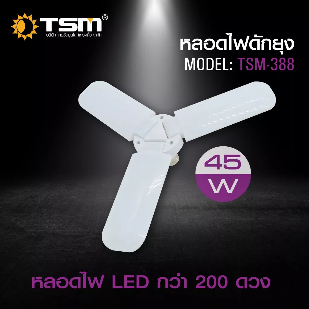 หลอดไฟทรงใบพัด 45W แสงขาว พับเก็บได้ รุ่น TSM-388 Fan Blade LED Bulb ...