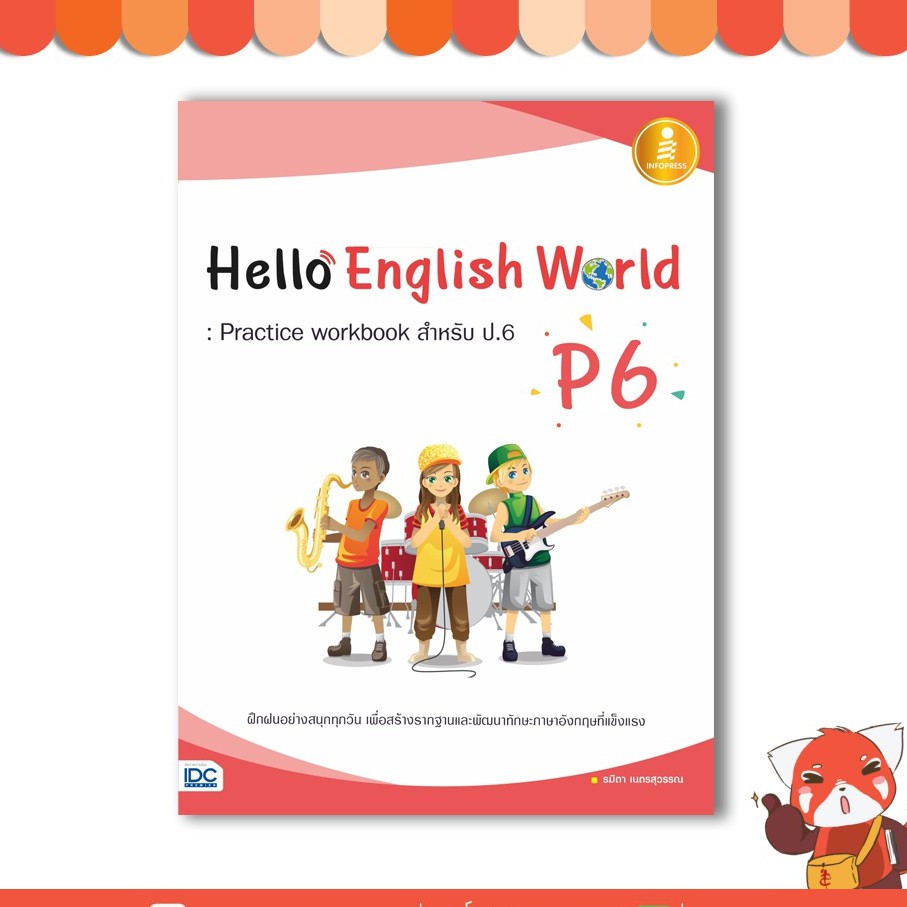 หนังสือ Hello English World P6 : Practice workbook สำหรับ ป.6 ...