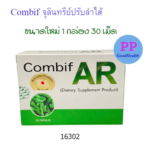 Combif AR จุลินทรีย์ปรับลำไส้ ขนาดใหม่ 1 กล่อง 30 เม็ด | Shopee Thailand