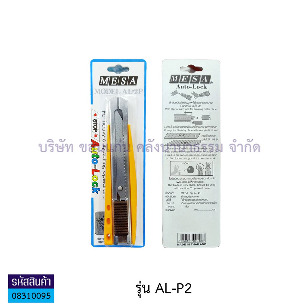 💙KKNT | มีดคัตเตอร์ MESA Cutter Knife มีซ่า Auto-Lock ออโต้ล็อค รุ่น AL ...