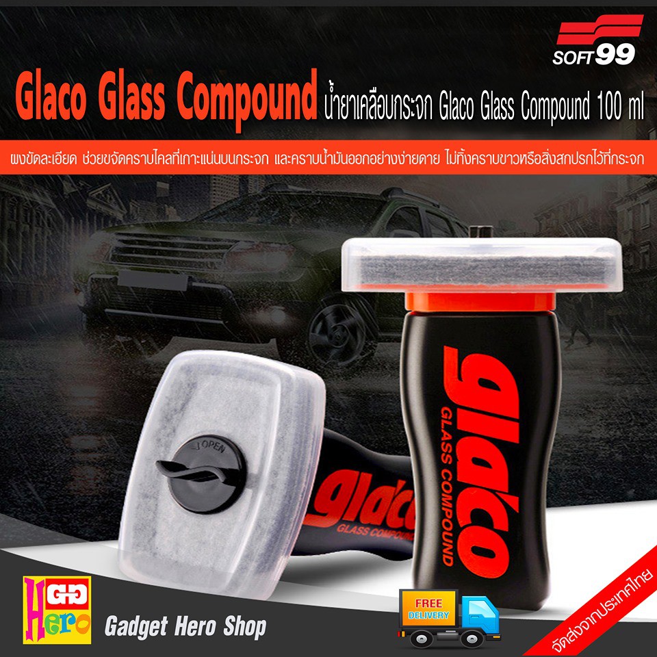 น้ำยาทำความสะอาดคราบฝังแน่นกระจก Glaco Glass Compound 100 ml | Shopee ...
