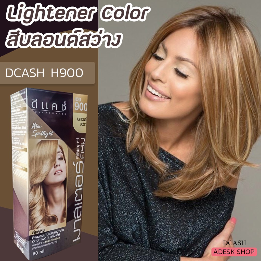 ดีแคช มาสเตอร์ H900 สีบลอนด์สว่าง สีผม สีย้อมผม ครีมเปลี่ยนสีผม Dcash ...