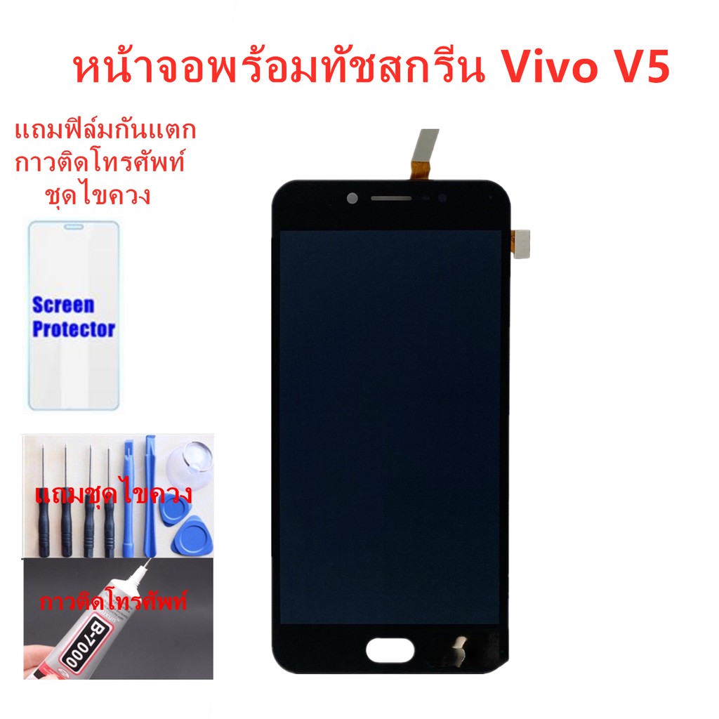 จอชุดพร้อมทัสกรีน vivo v5 v5s หน้าจอLCD วีโว่V5จอชุดVIVO V5แถมฟิล์ม+แถม ...