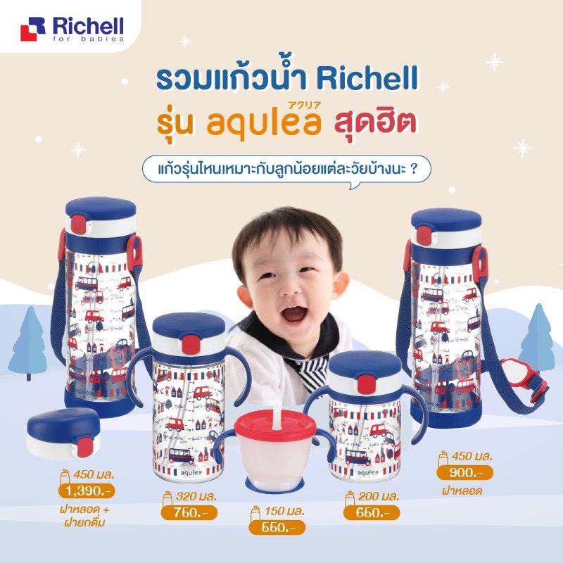 ส่งด่วนทุกวันตัดรอบ 4โมง ของแท้จากศูนย์ไทยRichell แก้วหัดดื่มแก้วหลอดดูด | Shopee Thailand