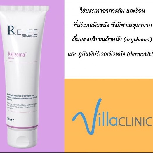 Relife Relizema Cream (100ml) | Shopee Thailand