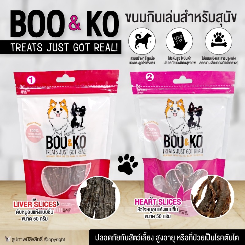 BOO & KO ขนมสุนัข ขนมหมา ตับหมูอบแห้ง และ หัวใจหมูอบแห้ง ขนาด 50 กรัม ...