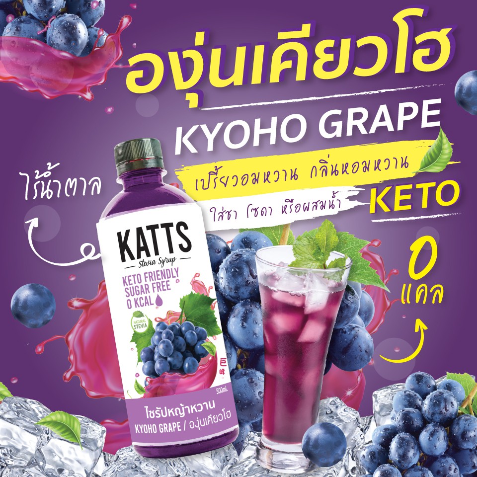 KETO • ไซรัปคีโต KATTS 500 ML รส องุ่น ไซรัปคีโต หญ้าหวานแท้ ไม่มีน้ำตาล น้ำเชื่อม 0แคล | Shopee ...