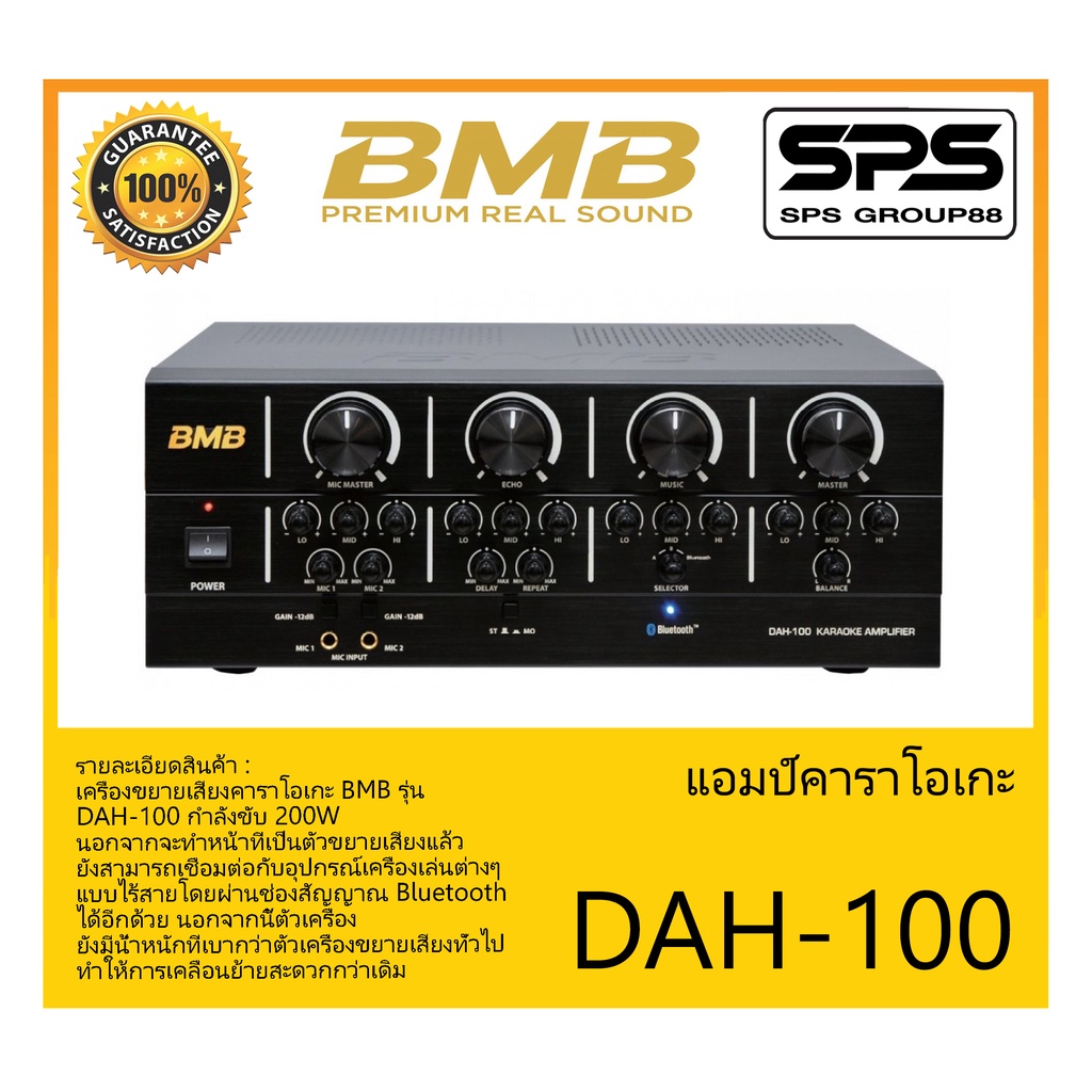 แอมป์คาราโอเกะ รุ่น DAH-100 ยี่ห้อ BMB สินค้าพร้อมส่ง ส่งไววววว Karaoke Mixing Amplifier with ...