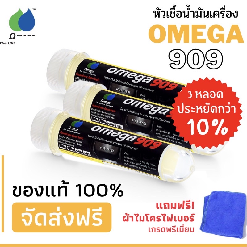 หัวเชื้อน้ำมันเครื่องยนต์ Omega 909 Additive Oil | Shopee Thailand